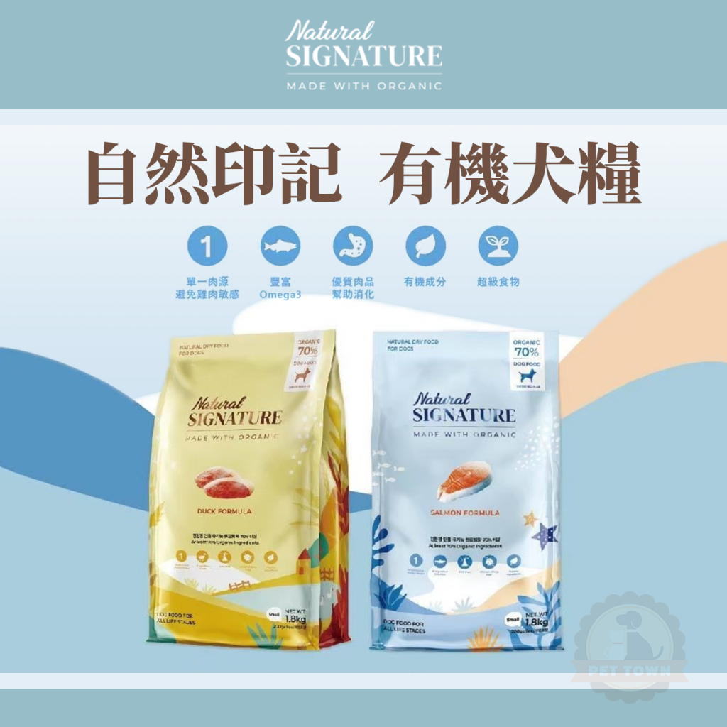 [超取/宅配免運] Natural Signature 自然印記 有機犬糧系列 鴨肉 鮭魚 獨立包裝 單一肉源 狗飼料 | 蝦皮購物