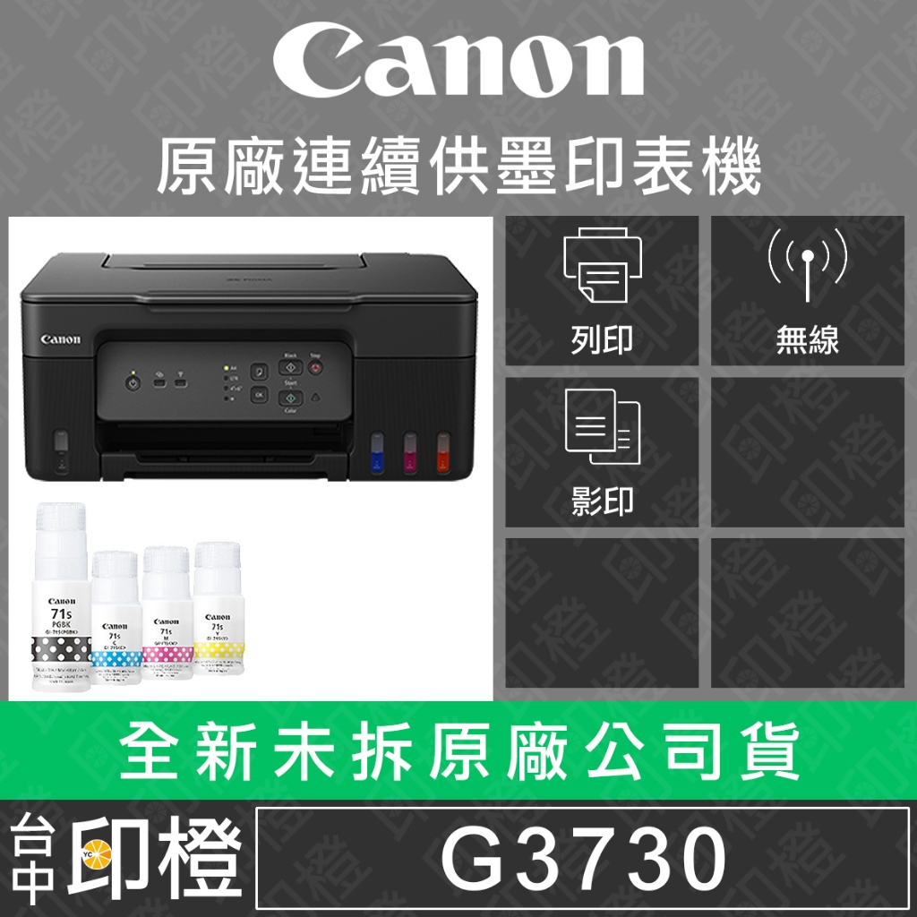 全新品 Canon PIXMA G3730 原廠大供墨複合機 | 蝦皮購物