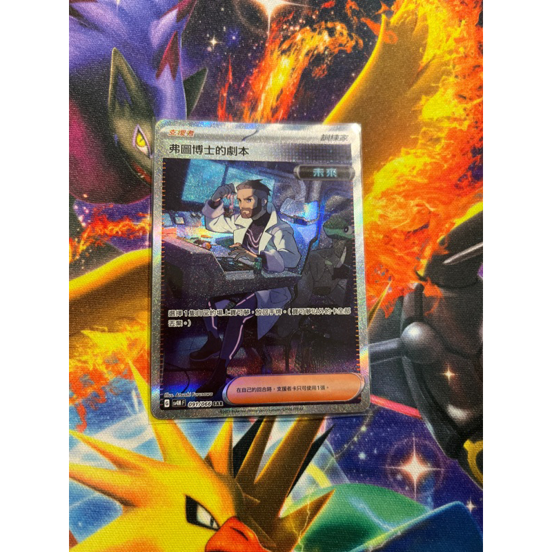 WJ 寶可夢 中文版PTCG 弗圖博士的劇本 SV4M 091/066 SAR 異圖 | 蝦皮購物