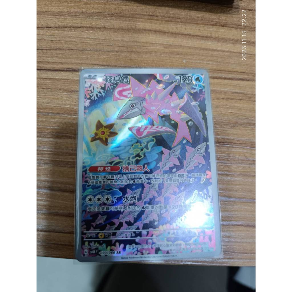 輕身鱈 AR SV4K 070/066 PTCG 中文版 捨己救人 | 蝦皮購物