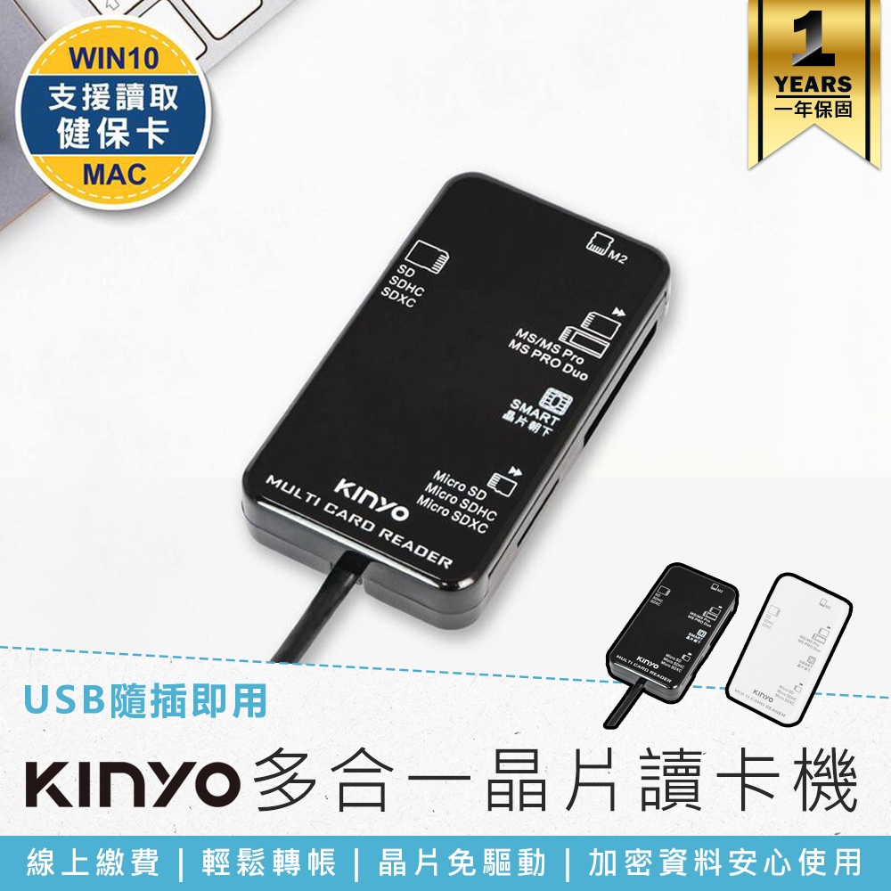 【KINYO 多合一晶片讀卡機 KCR-6250/KCR-6251】金融卡讀卡器 記憶卡讀卡機 晶片卡讀卡機 自然人憑證 | 蝦皮購物
