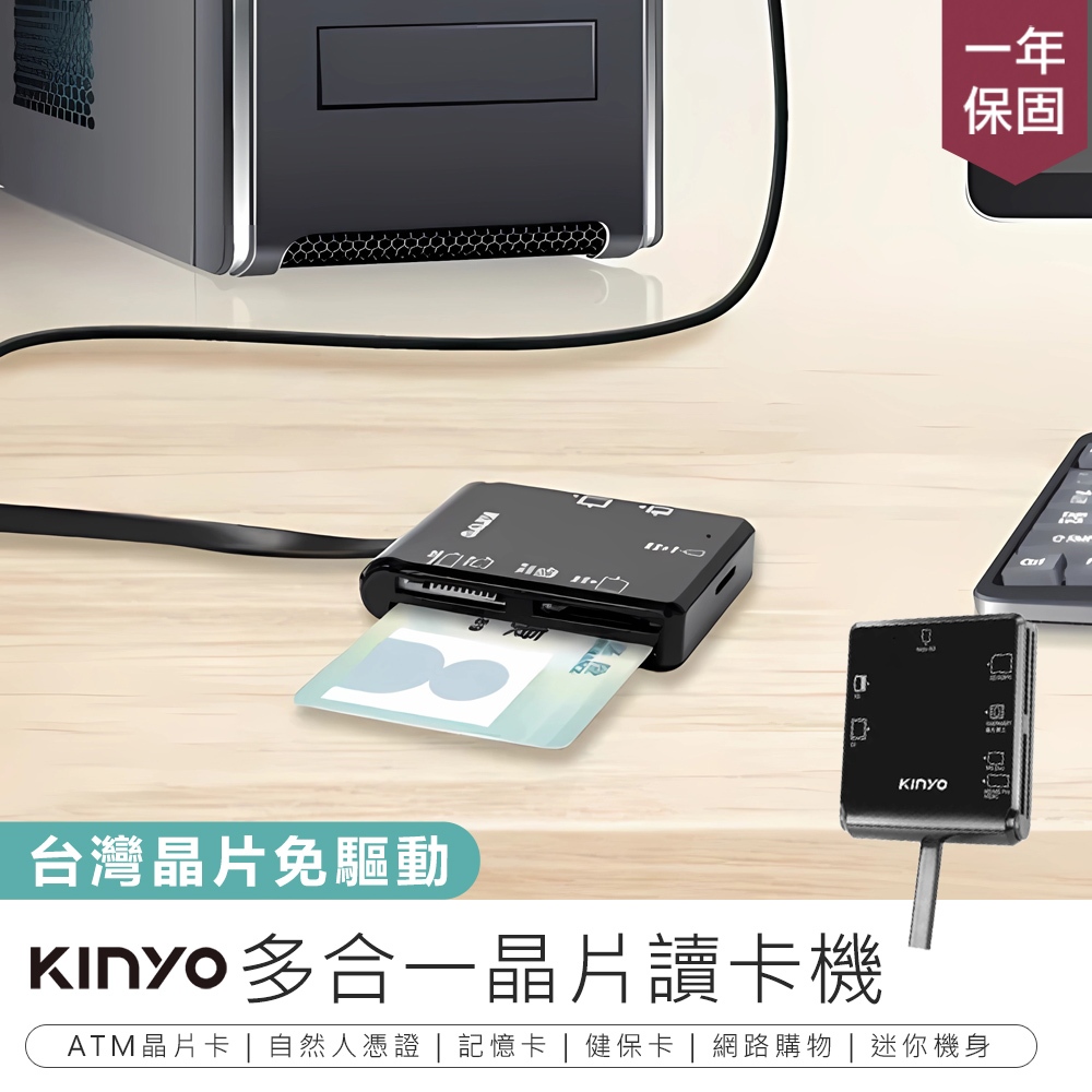 【新款！KINYO 多合一晶片讀卡機 KCR-6254】金融卡讀卡機 多功能讀卡機 讀卡器 轉帳 自然人憑證 報稅 | 蝦皮購物