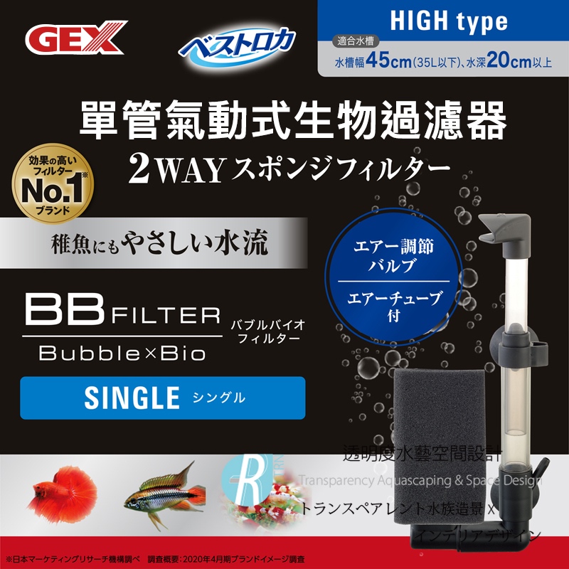 透明度 TRN｜GEX 五味｜單管氣動式生物過濾器｜水妖精 水中過濾 生化過濾 | 蝦皮購物