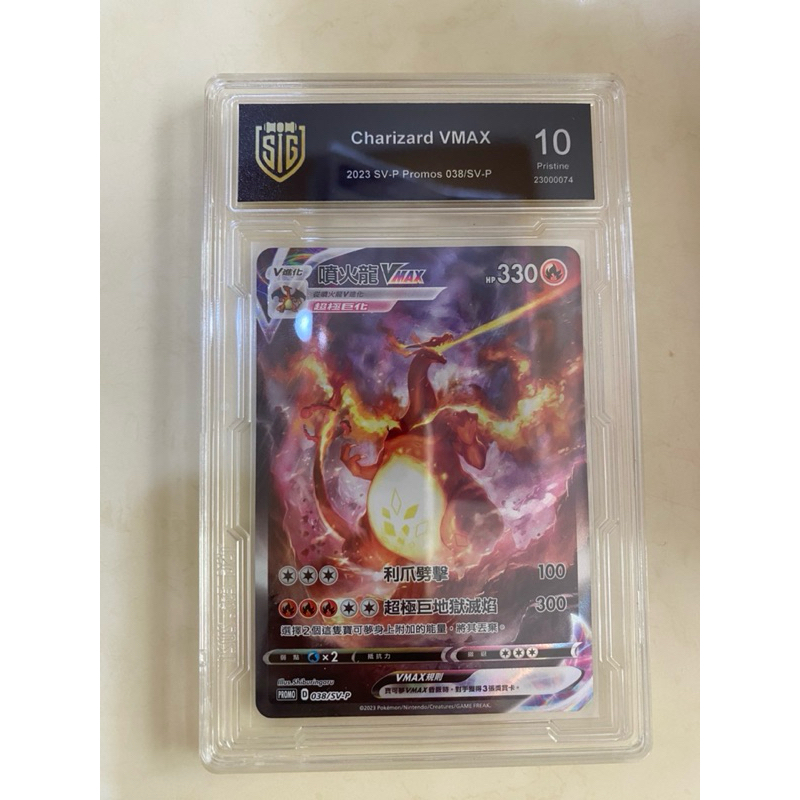 寶可夢集換式卡牌 PTCG 噴火龍VMAX vmax 異圖 開放賽 PR卡 TSG 鑑定10分 | 蝦皮購物