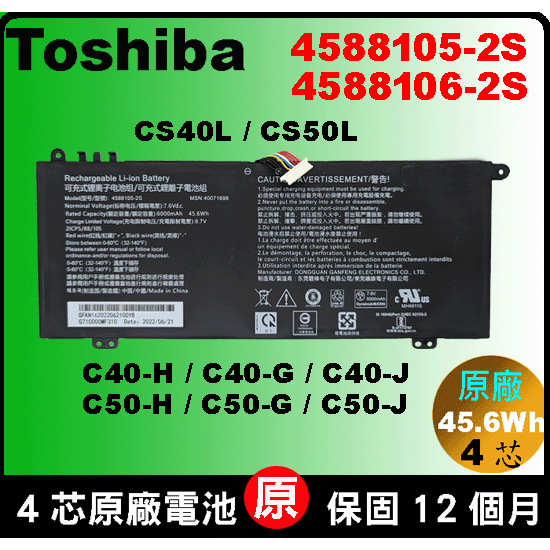 DynaBook C40-H (原)電池 4588105-2s C40-G C40-J C50-H CS40L CS50 | 蝦皮購物