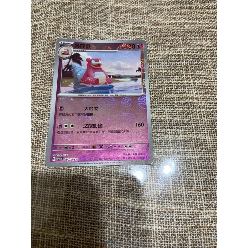 （小熊玩具）寶可夢 中文版 呆殼獸 SV2a 080/165 U 初代 151 球閃 | 蝦皮購物