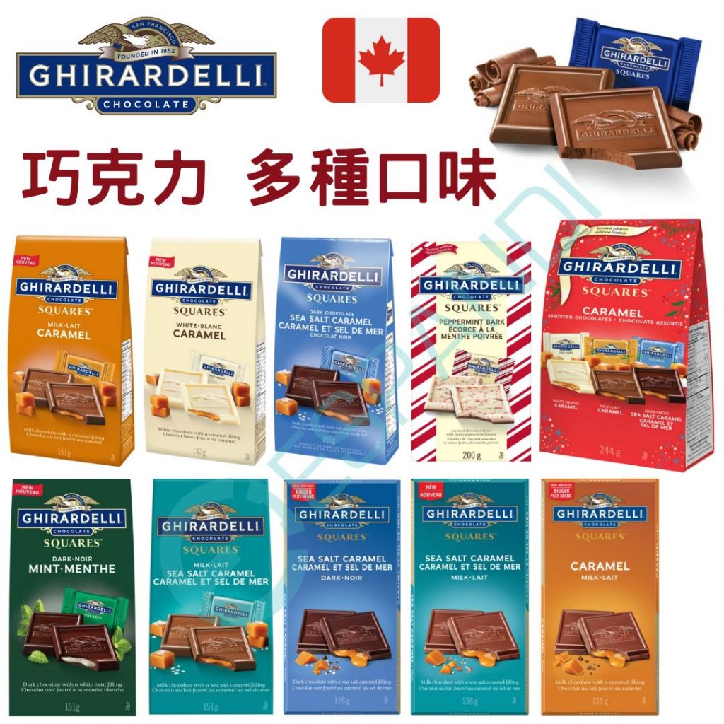 【義班迪】加拿大代購 GHIRARDELLI 巧克力 多種口味 黑巧克力 薄荷 焦糖內餡 聖誕節 大包裝 可可粉 | 蝦皮購物
