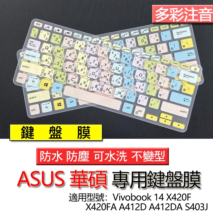 ASUS Vivobook 14 X420F X420FA A412D A412DA S403J 注音 繁體 鍵盤膜 | 蝦皮購物