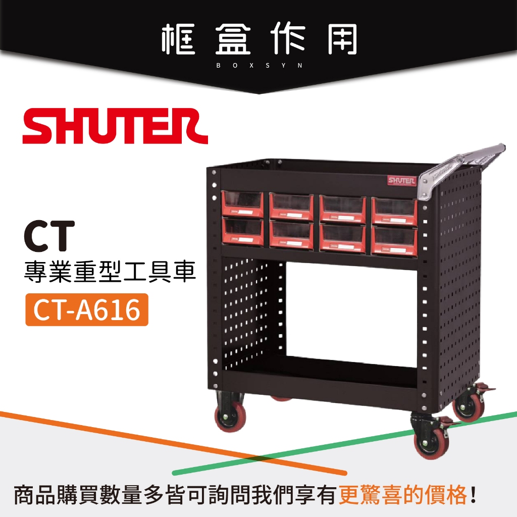 【樹德SHUTER】CT-A616 專業重型工具車 活動工作車 維修工具車 工具推車 工具收納 作業車 置物車 台灣製 | 蝦皮購物
