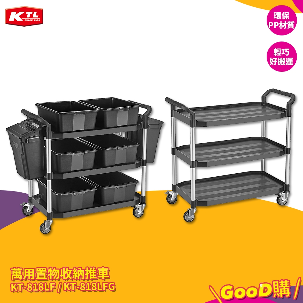 推車 KT-818LF 萬用置物收納推車 KTL 大型推車 台灣製造 公司貨 工作車 工具車 餐車 三層推車 | 蝦皮購物
