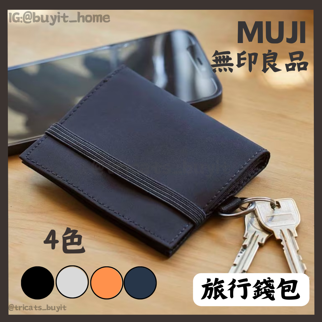 (現貨)日本 無印良品 旅行 錢包 muji MUJI | 蝦皮購物