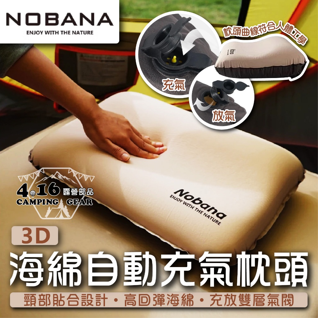 NOBANA 3D 自動充氣枕 【4.16 露營部品】紓壓 人體工學 自動充氣 高彈性 枕頭 露營枕 戶外露營 | 蝦皮購物
