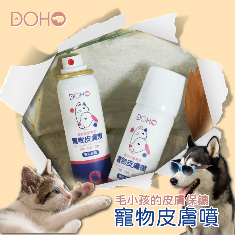 DOHO 寵物皮膚噴 寵物液態OK繃 解決寵物毛小孩舔咬 淺層傷口問題 | 蝦皮購物