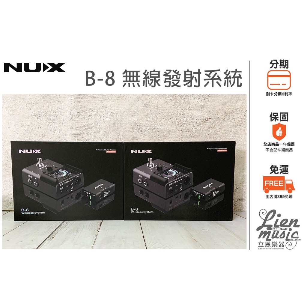 『立恩樂器』公司貨保固 NUX B8 B-8 無線發射系統 2.4GHz Guitar Wireless System | 蝦皮購物