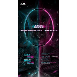 【翊吉體育】李寧LINING Halbertec 戰戟 8000 黑藍粉 3U/4U 原廠授權經銷商 | 蝦皮購物