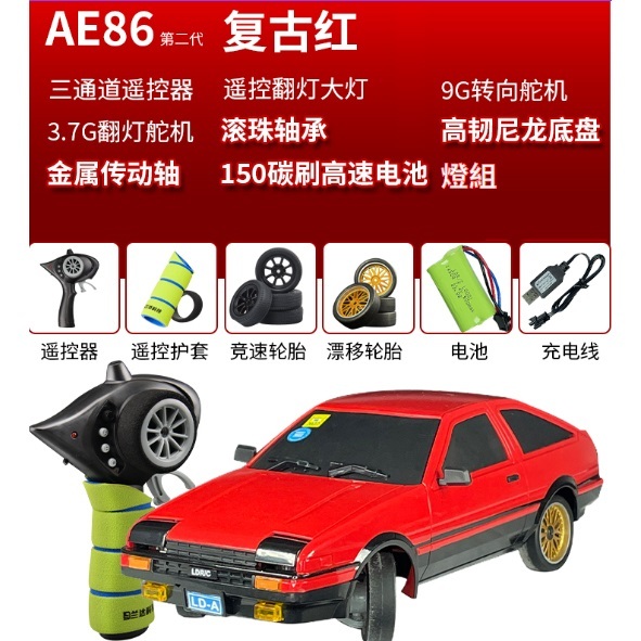 AREA.TOY 蘭達 LDR/C 全車種 (請看描述) AE86 FC NSX GTR MX5 遙控車甩尾飄移 競速 | 蝦皮購物
