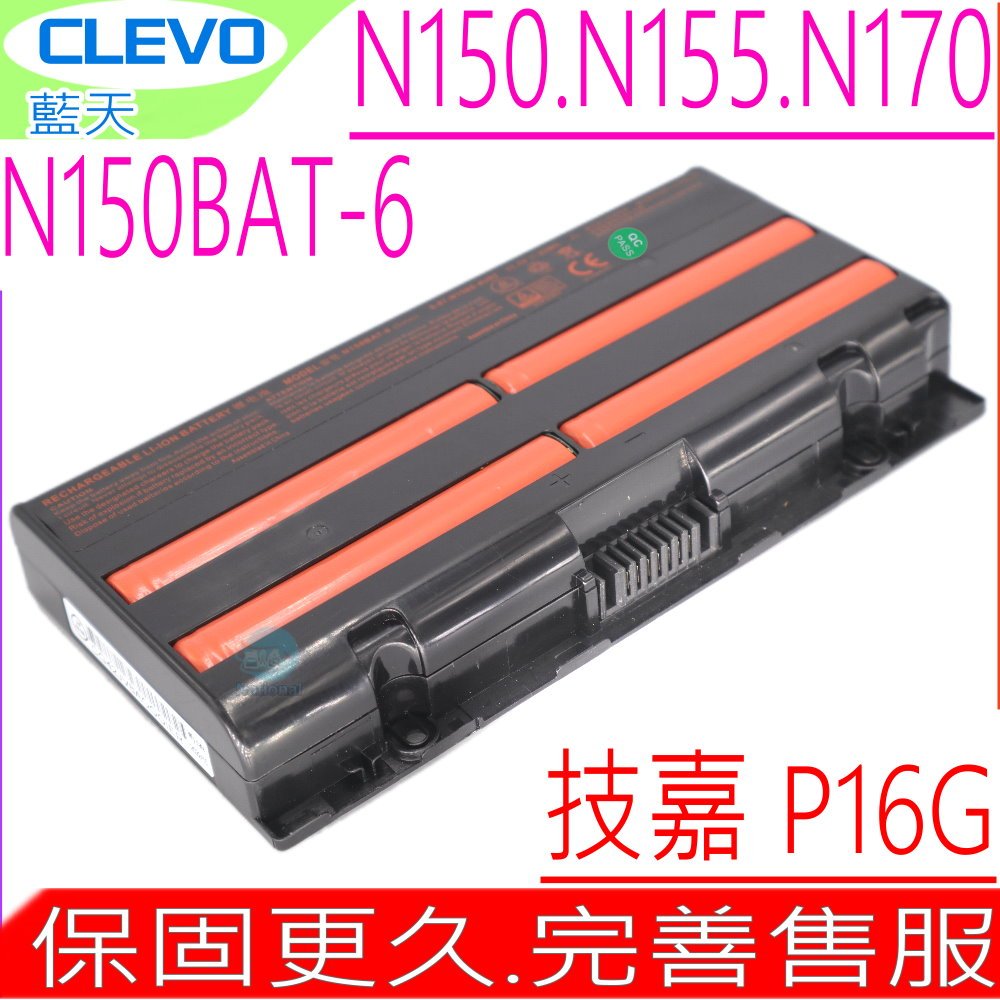 CLEVO 電池 (原裝) 藍天 F5 F5-150a Hasee Z6 Z7M-SL7D2 N150BAT-6 | 蝦皮購物