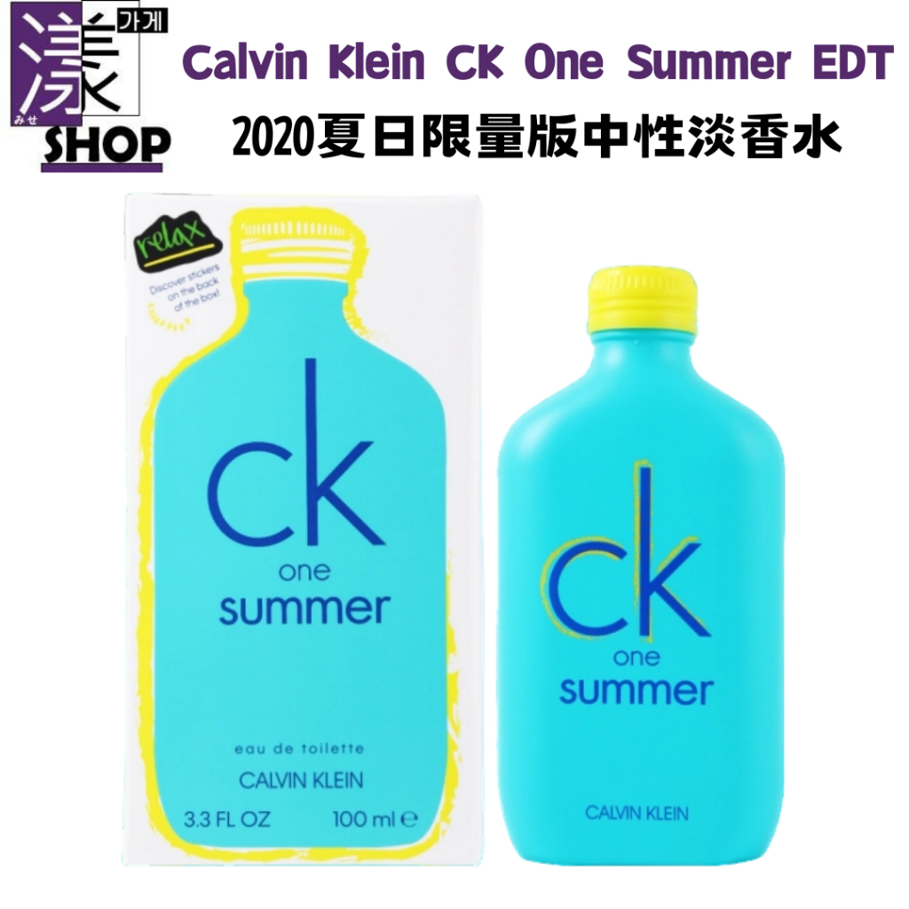 【Calvin Klein CK】One Summer 2020夏日限量版 中性淡香水 100ml 正品附發票《漾小鋪》 | 蝦皮購物
