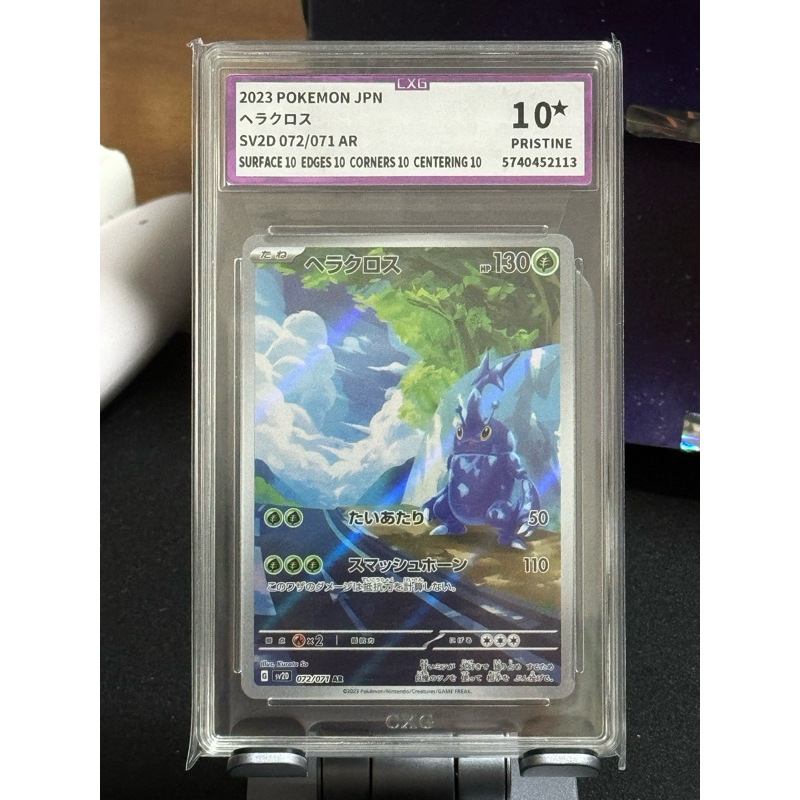 辰星評級10分 PTCG 日文版 AR 赫拉克羅斯 SV2D 072/071日版 | 蝦皮購物