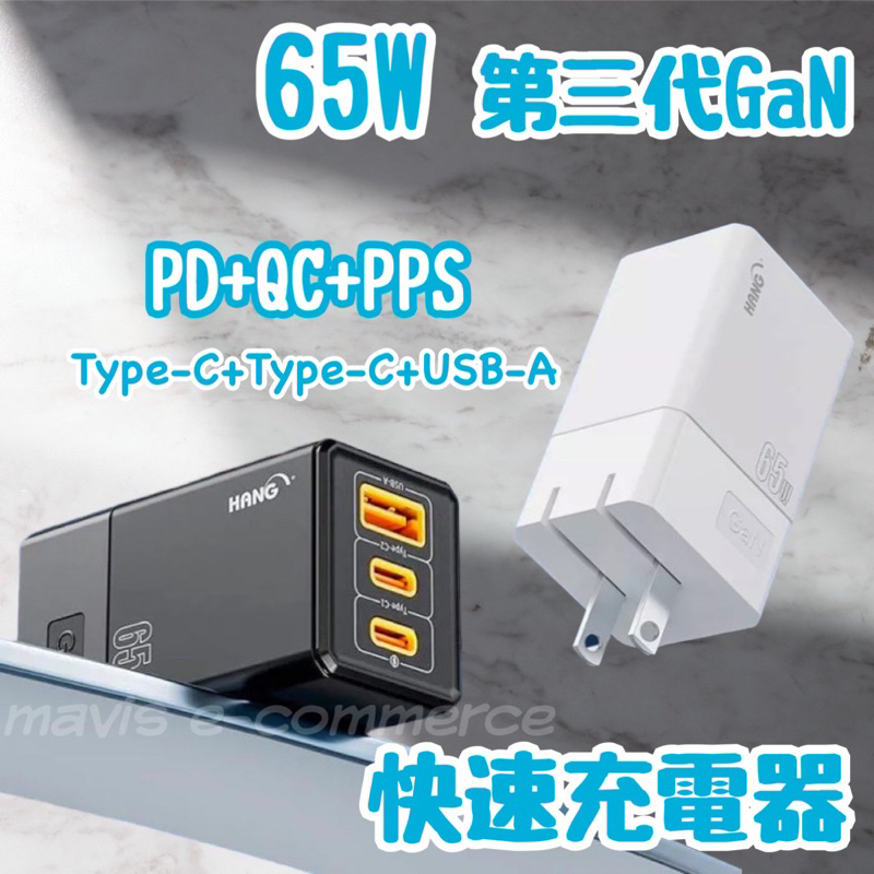 HANG C67 65W GaN 氮化鎵充電頭 PD快充頭 充電器 快速充電器 可充筆電 TypeC 雙USB充電頭 | 蝦皮購物