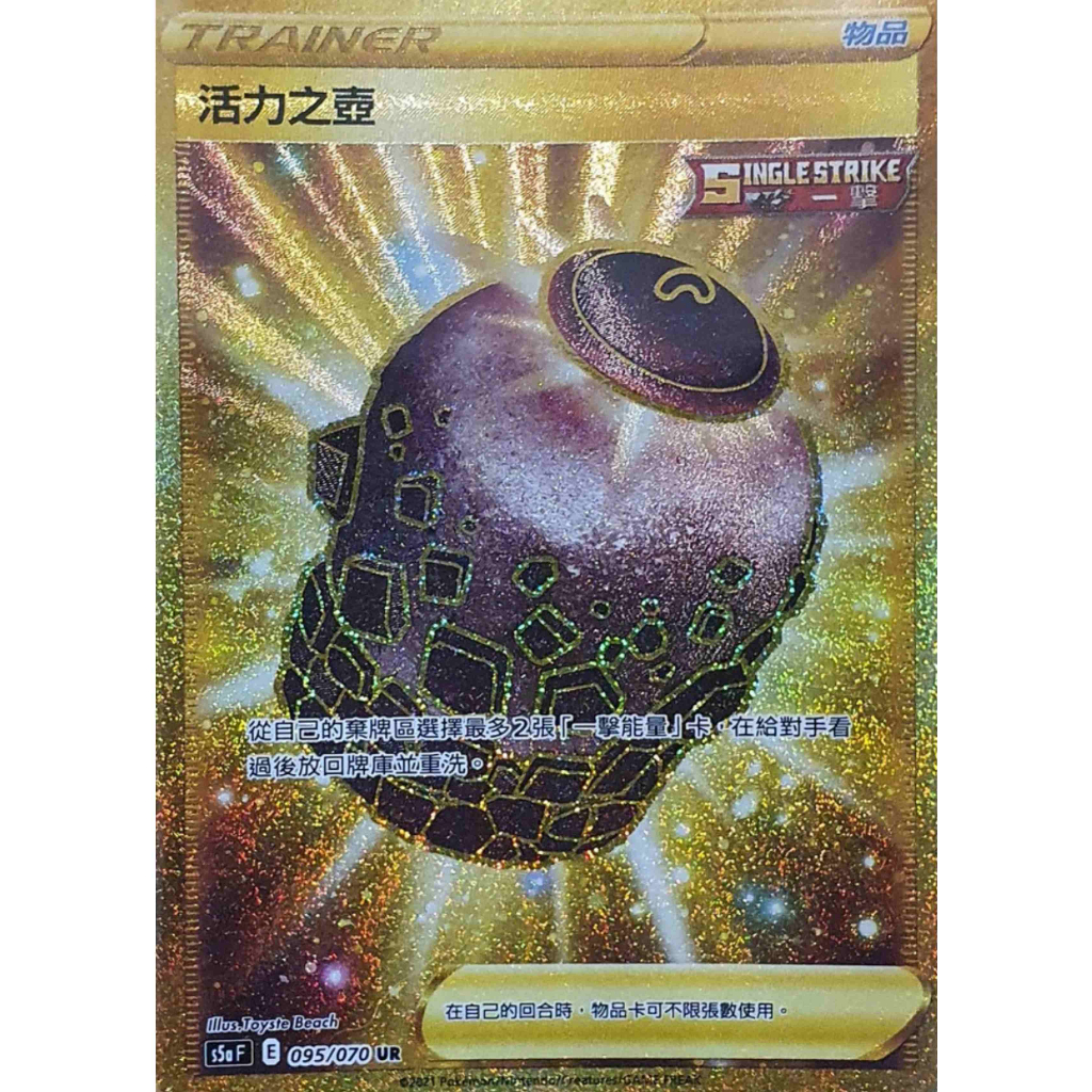 【卡牌の森】 活力之壺 UR S5A 095 PTCG寶可夢中文版 | 蝦皮購物