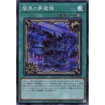 【小夫妻】遊戲王 WPP1-JP024 暗黑的夢魔鏡 (亮面) | 蝦皮購物