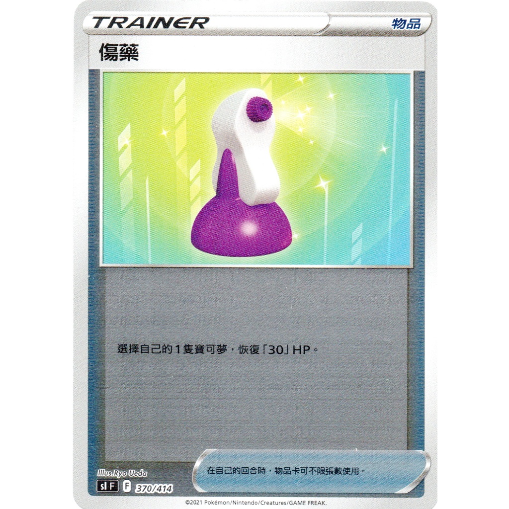 現貨 JG76 寶可夢PTCG [F標] 鏡閃閃卡 物品 道具 寶可夢道具 預組 | 蝦皮購物