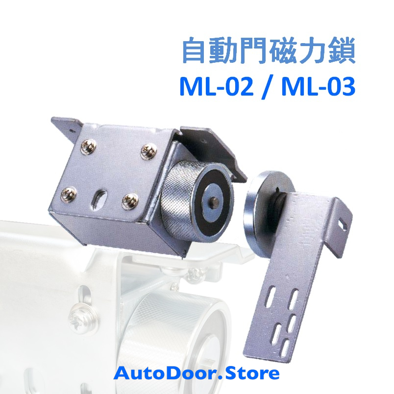 ORYXER | ML-02 ML-03 LK-ML02 ML03 (橫拉自動門磁力 電磁鎖150kgs(300LBS) | 蝦皮購物