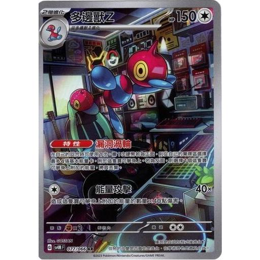 【PTCG大拍賣】多邊獸Z AR 未來閃光 SV4MF 077/066 SV4M F 多邊獸 Z | 蝦皮購物