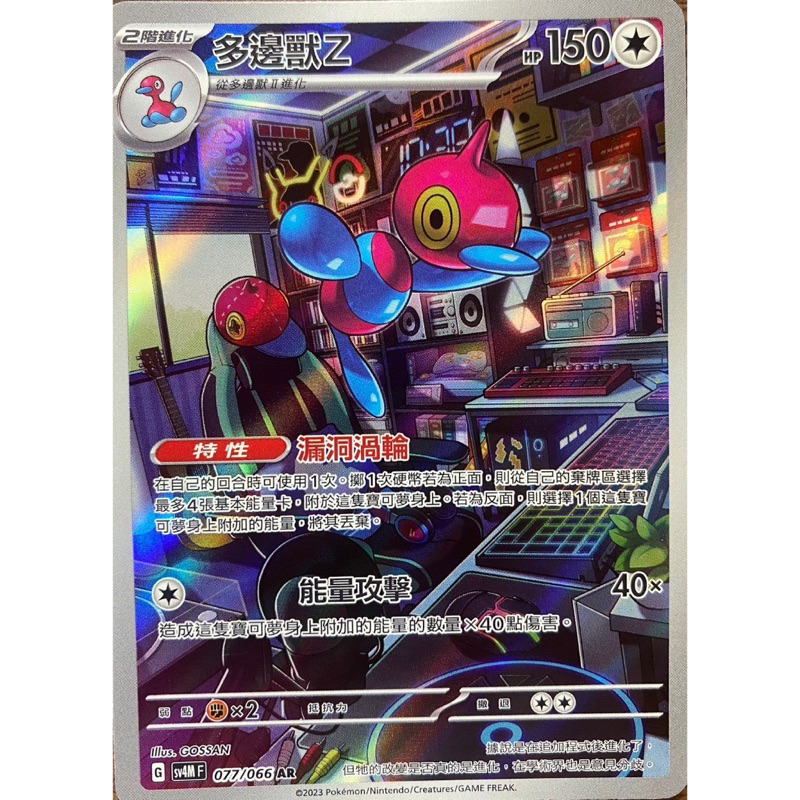 寶可夢 PTCG 中文版 多邊獸Z SV4M 077/066 AR 閃卡 | 蝦皮購物
