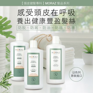 ⭐ 518限定390(2件以上) ⭐茉娜姿Moraz草本舒活洗髮露(正常/油性髮)500ml(草本控油) | 蝦皮購物