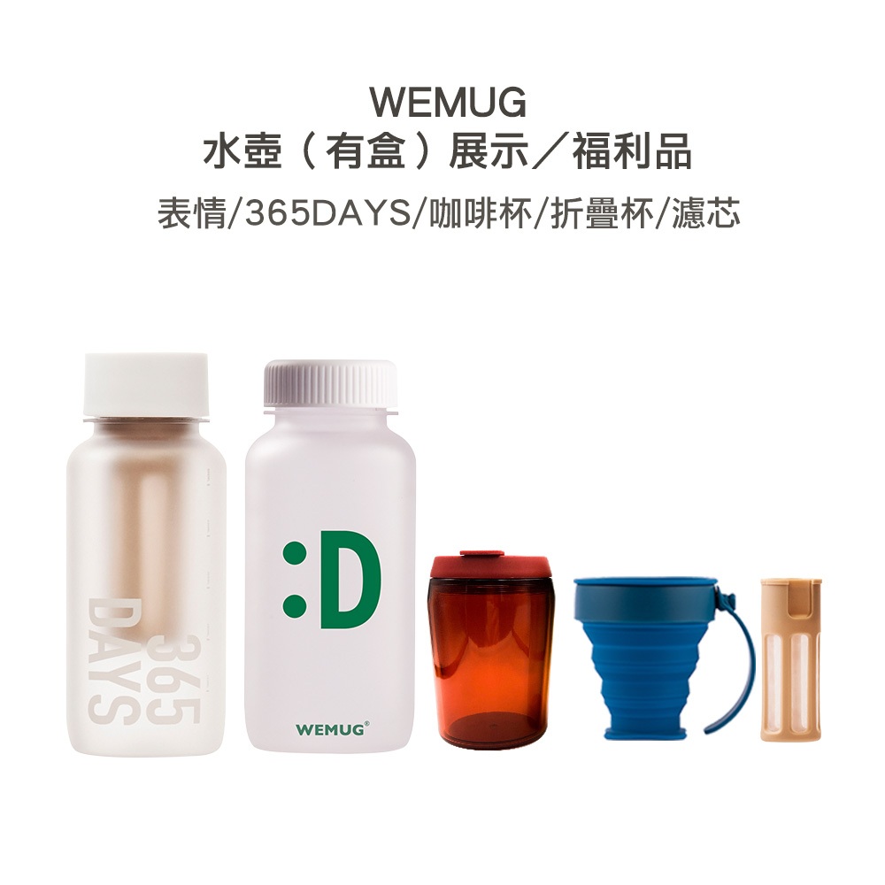 現貨【WEMUG】有盒 福利品/展示品 Tritan系列水瓶 550ml/350ml/200ml 隨身杯 | 蝦皮購物