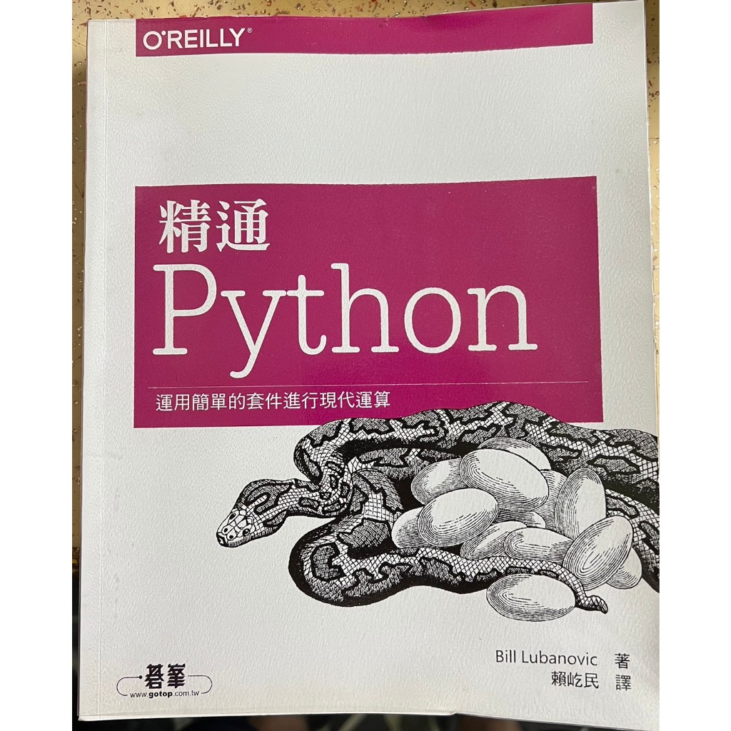 【九成新】精通 Python：運用簡單的套件進行現代運算 Introducing Python | 蝦皮購物