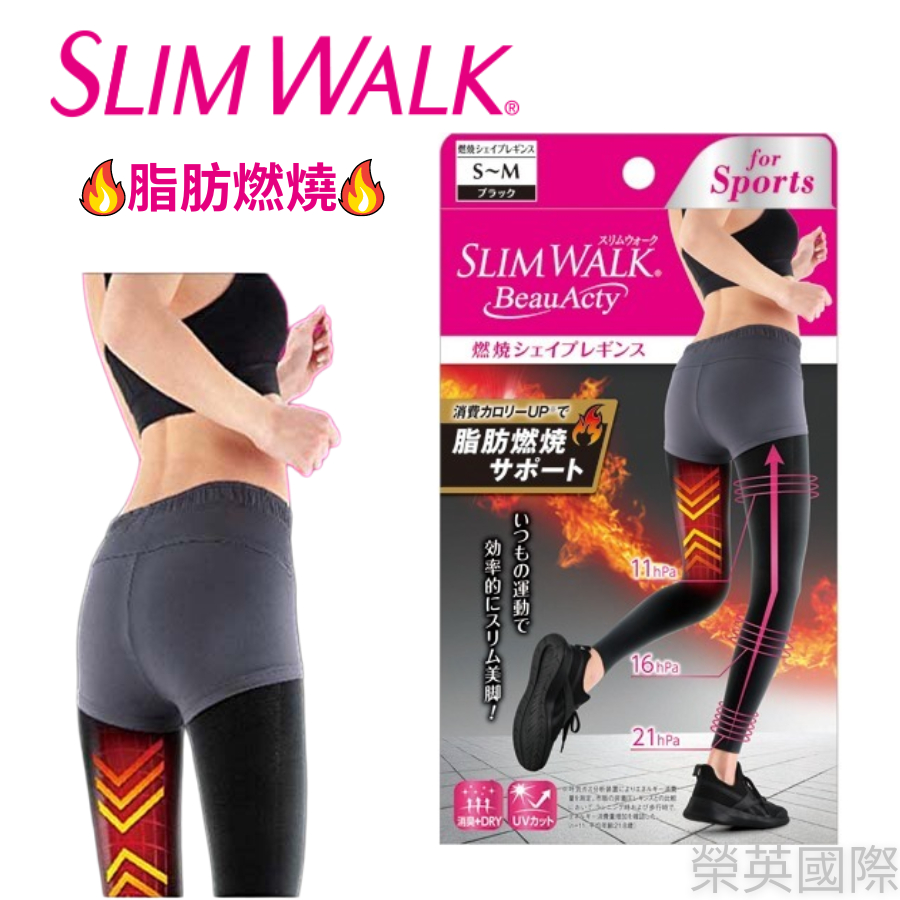 日本製 SLIMWALK 孅伶 階段壓力運動型 脂肪燃燒 壓力美腿褲 S~M【JE精品美妝】 | 蝦皮購物