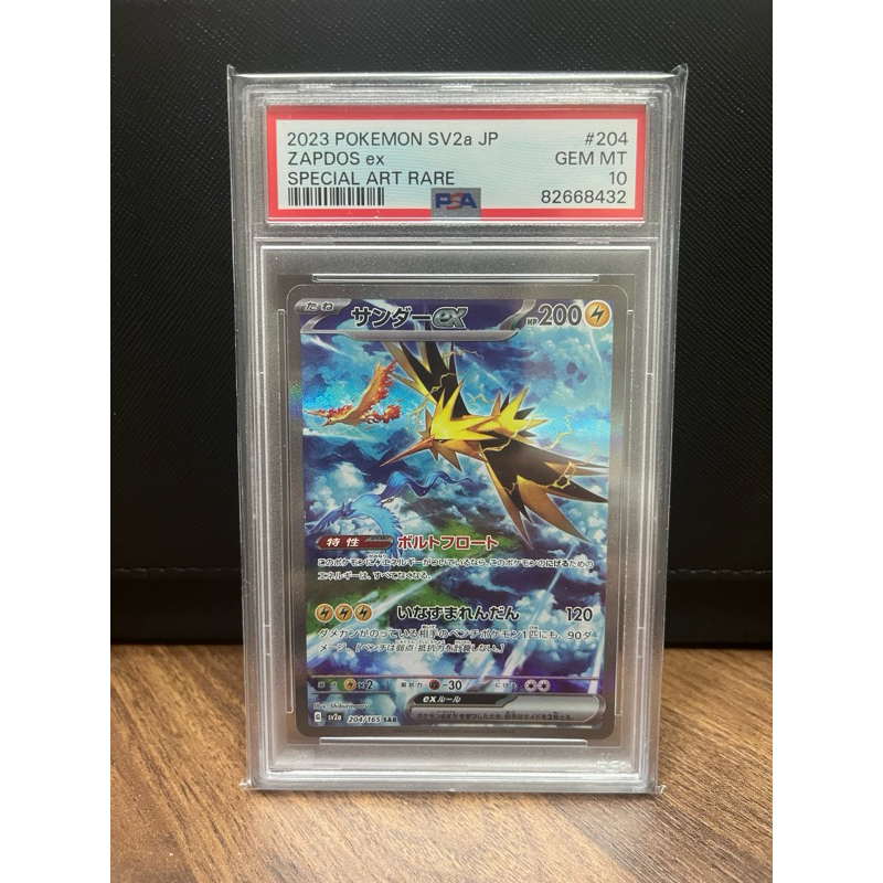 寶可夢 151 閃電鳥sar Psa10 日文版 | Ptcg | 蝦皮購物