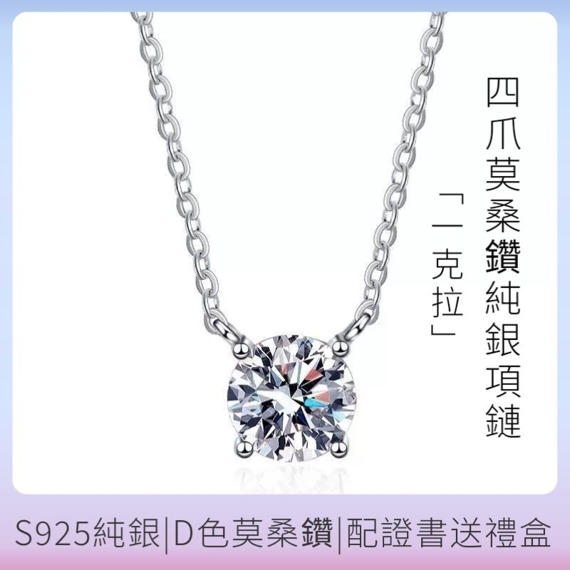【瑞馨莫寶】s925純銀鍍pt950金莫桑鑽雙環四爪項鏈有證書假一罰十 | 蝦皮購物