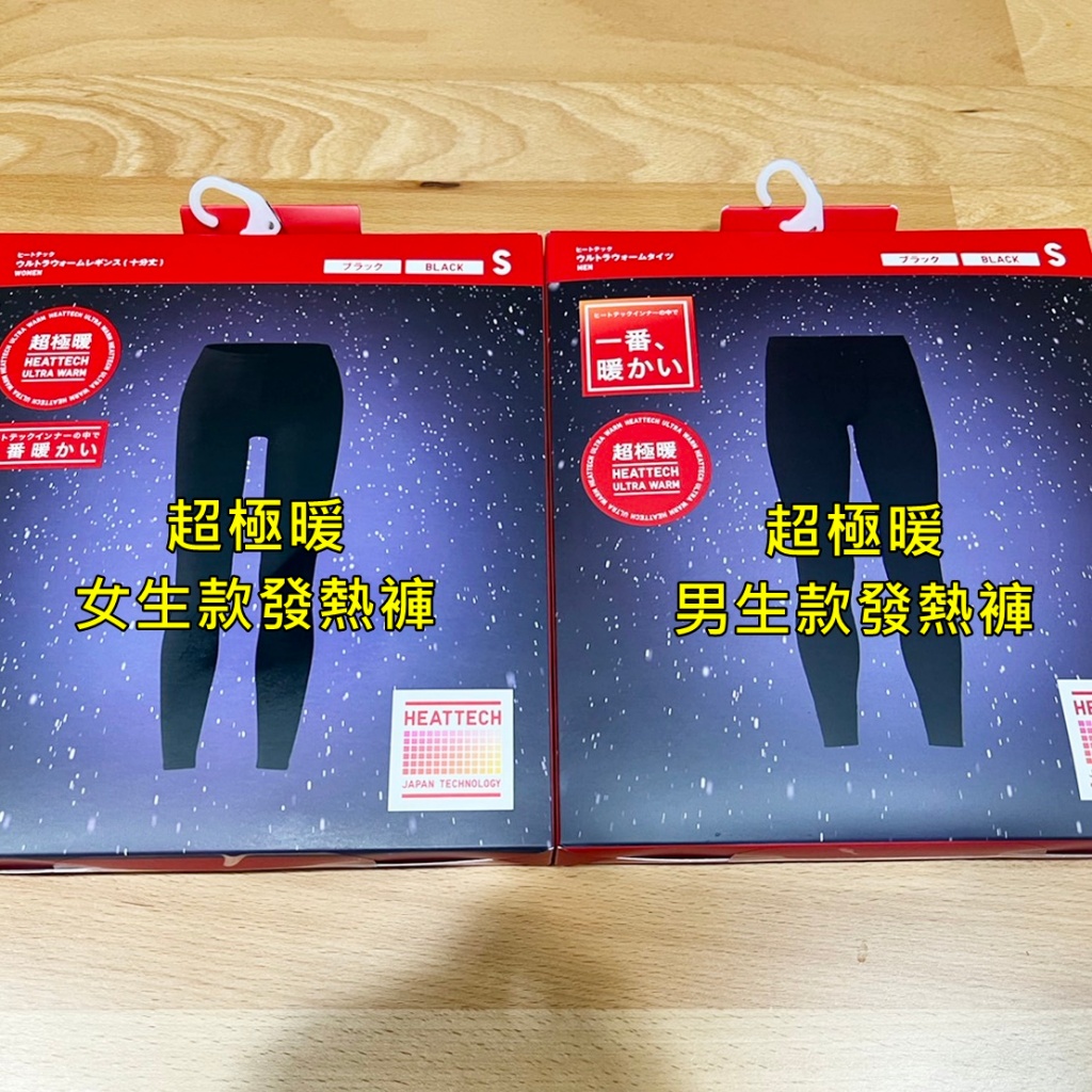 現貨天天出貨【UNIQLO】 超極暖 發熱褲 HEATTECH ULTRA WARM 內搭褲 | 蝦皮購物