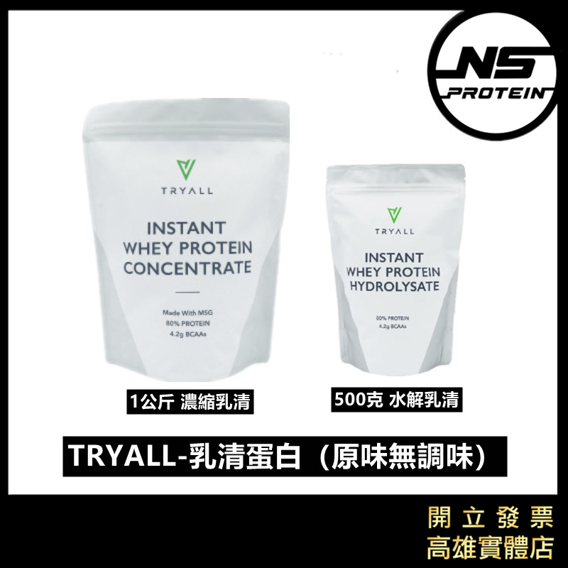 「滿額免運」台灣 Tryall 濃縮 / 水解乳清蛋白 MSG/紐西蘭乳源 高蛋白 蛋白粉 | 蝦皮購物