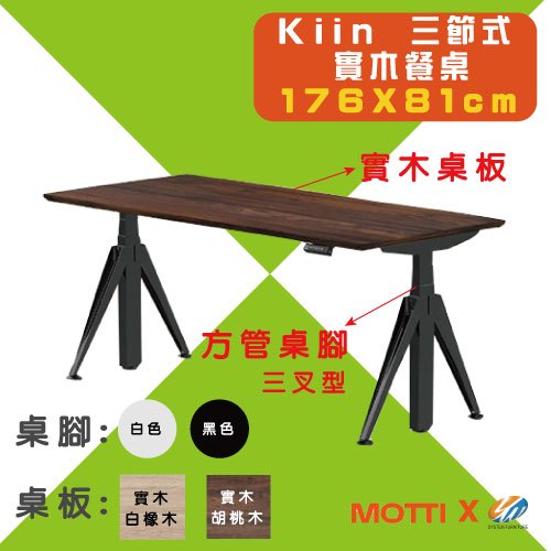 【耀偉】MOTTI 電動升降桌 - Kiin實木餐桌系列 三節式靜音雙馬達 辦公桌/電腦桌/兒童成長桌 | 蝦皮購物