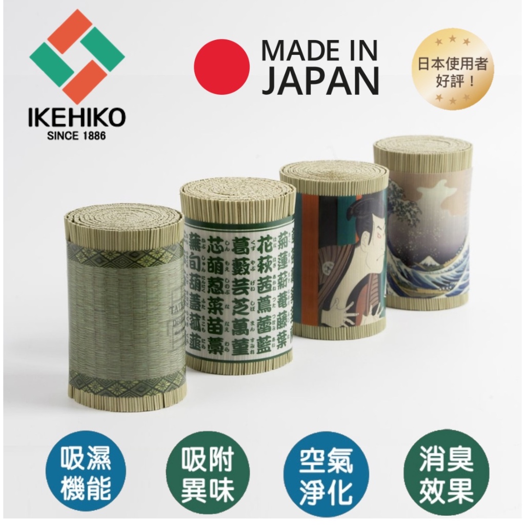 除濕 除味 除臭 藺草卷 藺草捲【日本九州IKEHIKO】天然除臭 藺草除臭捲 除溼劑 除臭劑 除濕劑 除味劑 榻榻米 | 蝦皮購物