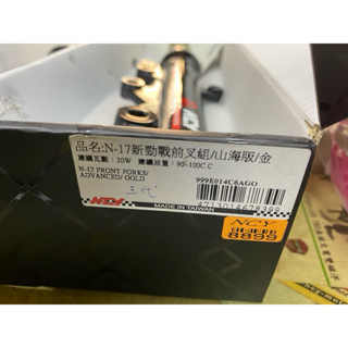 N17前避震器NCY前叉組 前叉悠活版 山海版 N17鍍金新勁戰2代，3代 | 蝦皮購物