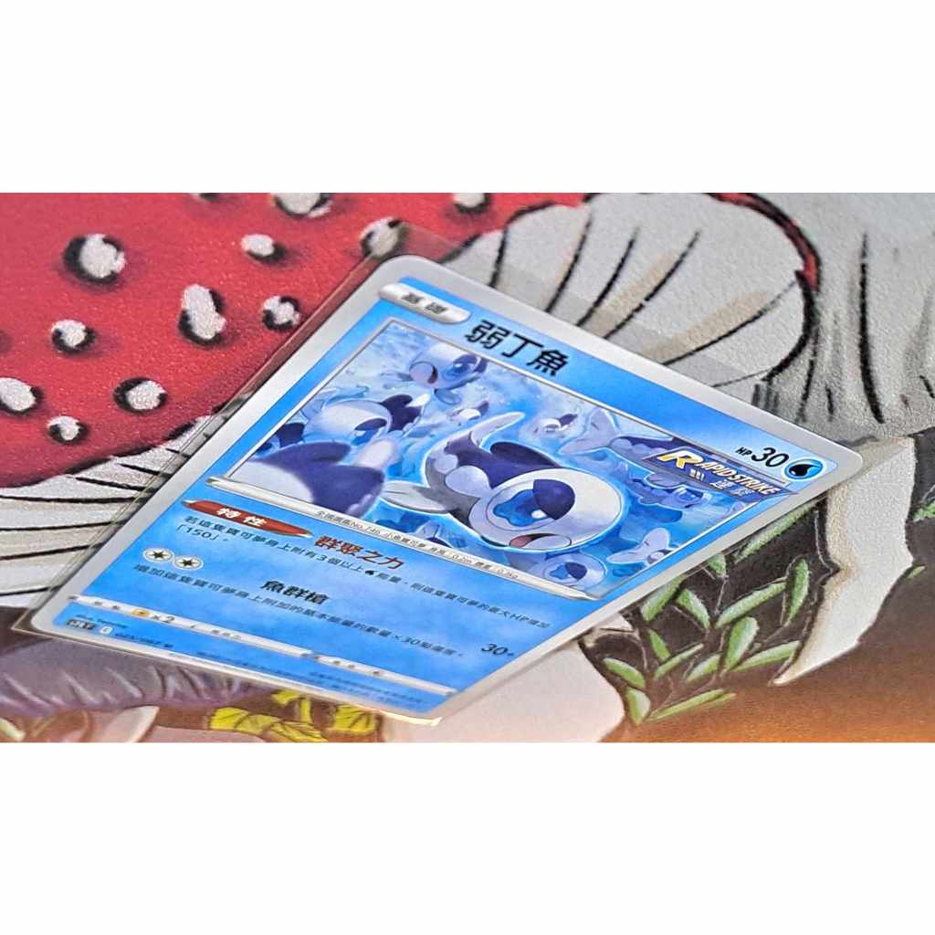 寶可夢 中文卡牌 PTCG 弱丁魚 s7R F 025/067 U | 蝦皮購物