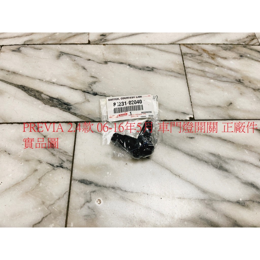 LEXUS PREVIA RAV4 SIENTA VIOS WISH 車門燈開關 內門板燈開關 門燈開關 室內燈開關 | 蝦皮購物