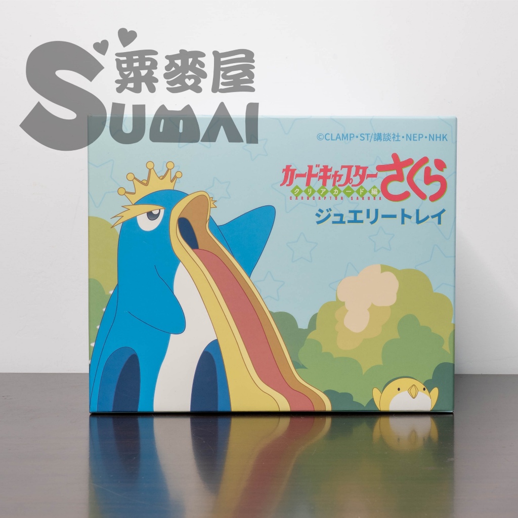【SuMai粟麥屋】現貨 GSC 代理版 庫洛魔法使 透明牌篇 企鵝大王 飾品盤 置物盤 磁鐵 | 蝦皮購物