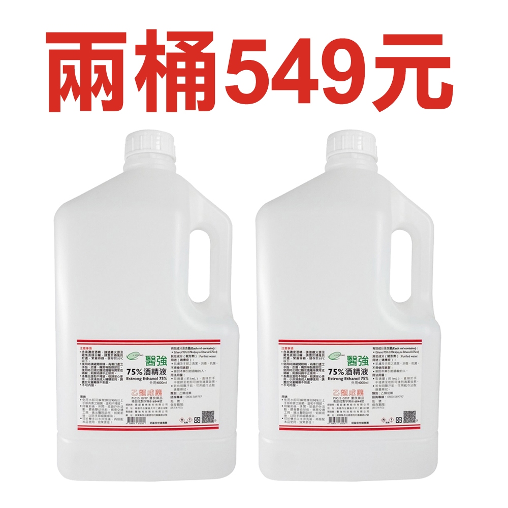 【醫強/唐鑫/克司博】潔用75%酒精4公升X2 (4000ml*2桶組) 酒精 乙類成藥 藥用酒精 | 蝦皮購物