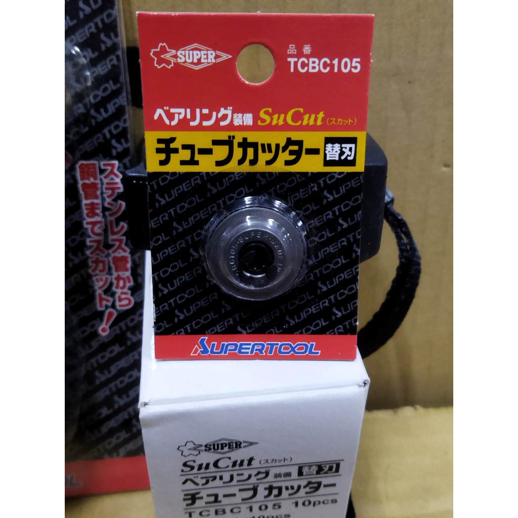 (附發票)日本SUPER銅管切刀 白鐵用 軸承式TCB-104 /TCB-105/TCTB105刀刃 | 蝦皮購物