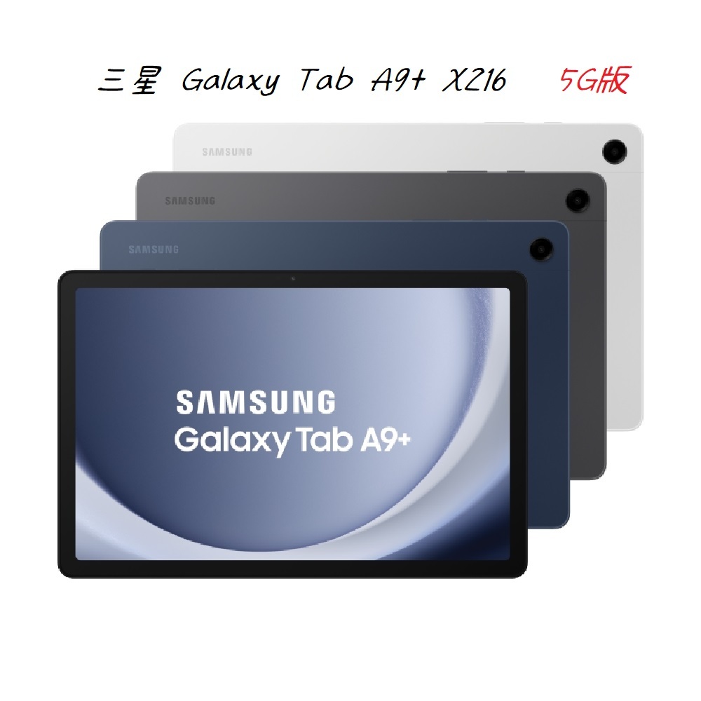 SAMSUNG Galaxy Tab A9+ X216 5G版 全新品 保固一年 | 蝦皮購物