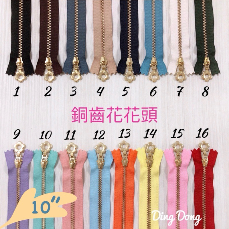 【叮咚Diy】YKK拉鍊-3Y銅齒花花頭、10英吋拉鍊、25公分拉鍊、拉鍊、拉鏈、3V拉鍊、3V拉鏈、金屬拉鍊、金色拉鍊 | 蝦皮購物