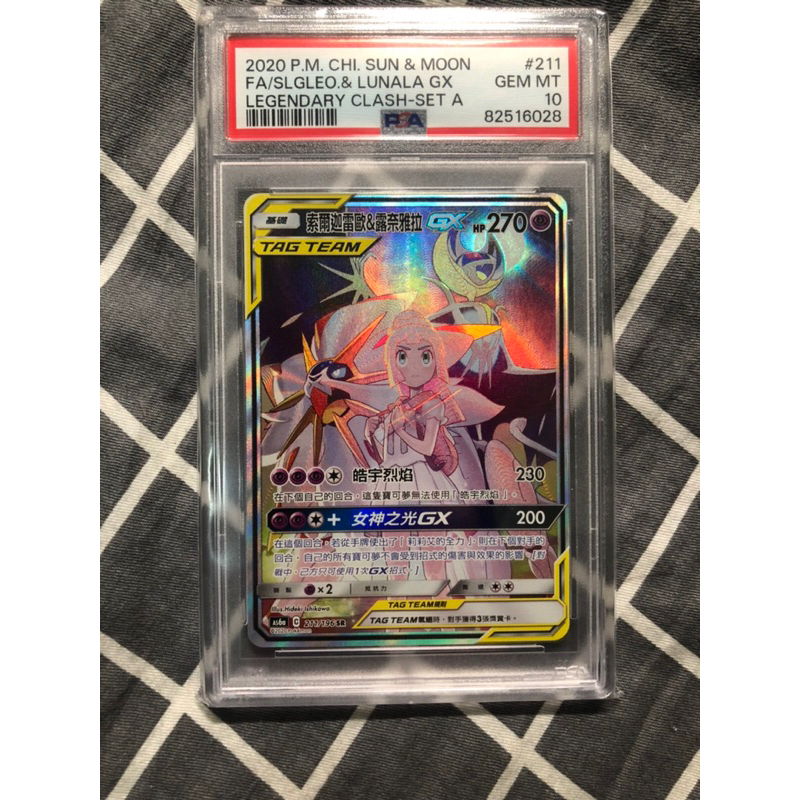 年末促銷 ️ptcg psa10 索爾迦雷歐&露奈雅拉gx tt sr 異圖 日月神 鑑定卡 莉莉艾 | 蝦皮購物