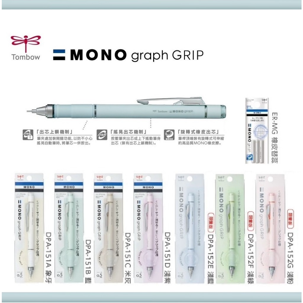 TOMBOW GRAYISH色系 MONO graph GRIP 0.5mm 自動鉛筆 支 7款筆身可選擇. | 蝦皮購物